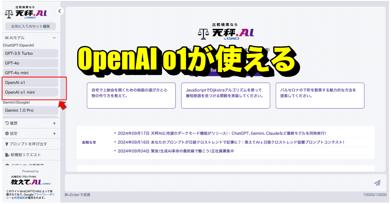 天秤.AIで「OpenAI o1」が使えた！超便利で大好きな天秤.AIを紹介してみる｜斉藤 智彦(Tomohiko Saitoh)