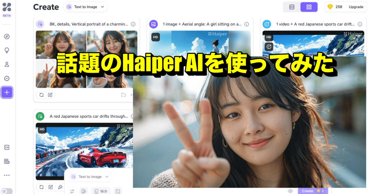 1日10回まで無料で試せる「Haiper AI」の使い方。クオリティはSoraやGen-3に匹敵？！AI画像生成ならHaiper AI｜斉藤 智彦(Tomohiko Saitoh)