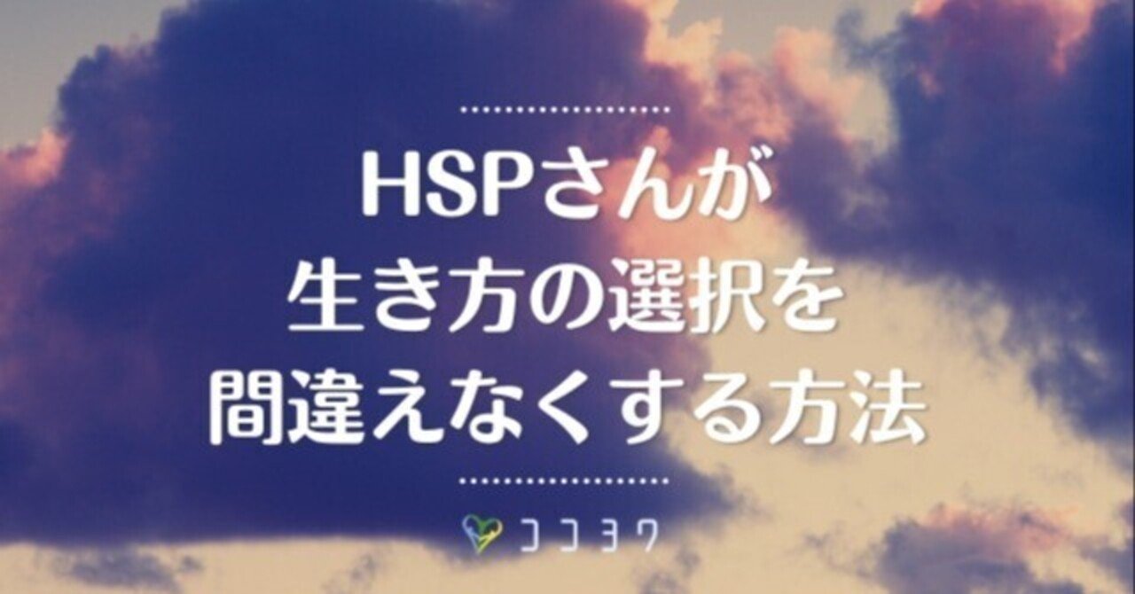 【1通目】HSPさんが生き方の選択を間違えなくする方法【2024年09月29日配信号】｜Ryota@HSPアドバイザー