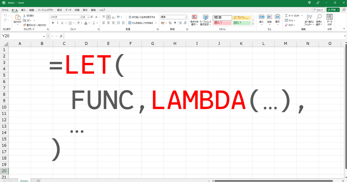 【Excel 動画解説】LAMBDAで自作した関数はLETで定義することができます｜Excelドカタの書きもの