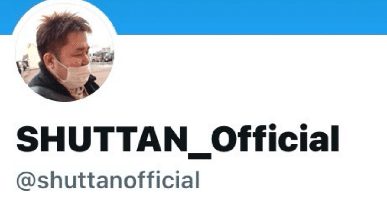 SHUTTANofficialからお知らせ｜SHUTTAN(公式)