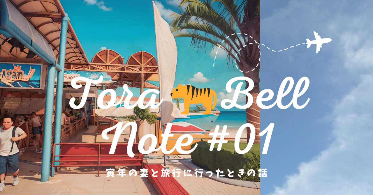 【年末年始】インドネシア ビンタン島トラベルノート｜振り返り ️羽田-シンガポール1名往復38,180円旅の記録｜🔔Bell note