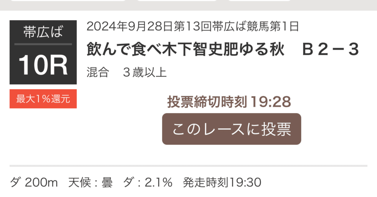 ばんえい10R｜ばんすけ