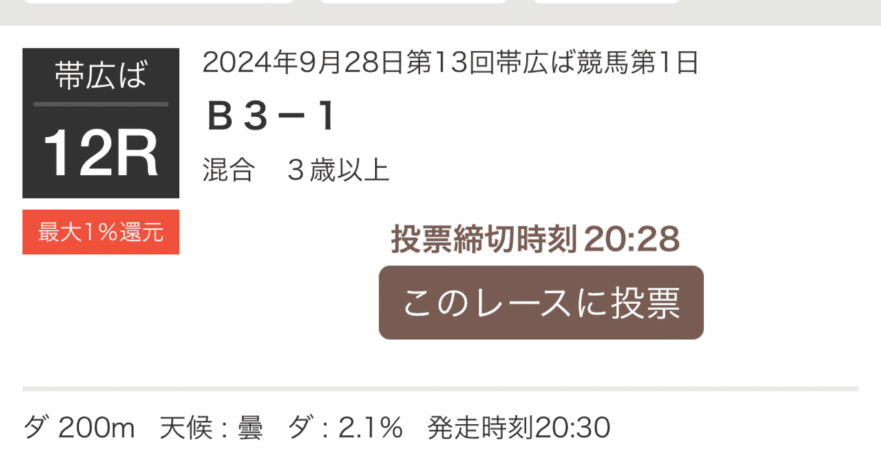 ばんえい12R｜ばんすけ
