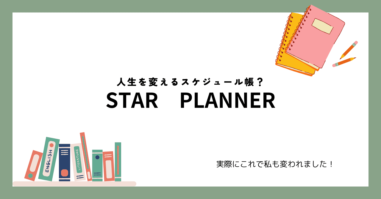 STAR PLANNER｜Taka