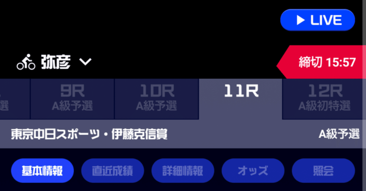 的中🎯 弥彦11R (9/29日 15:57〆)9点 昨日5点で的中🎯 本日も9点で仕留めます ここ荒れも充分あり🌊｜競輪さかなの厳選！1日1レース予想(最高9連続的中)
