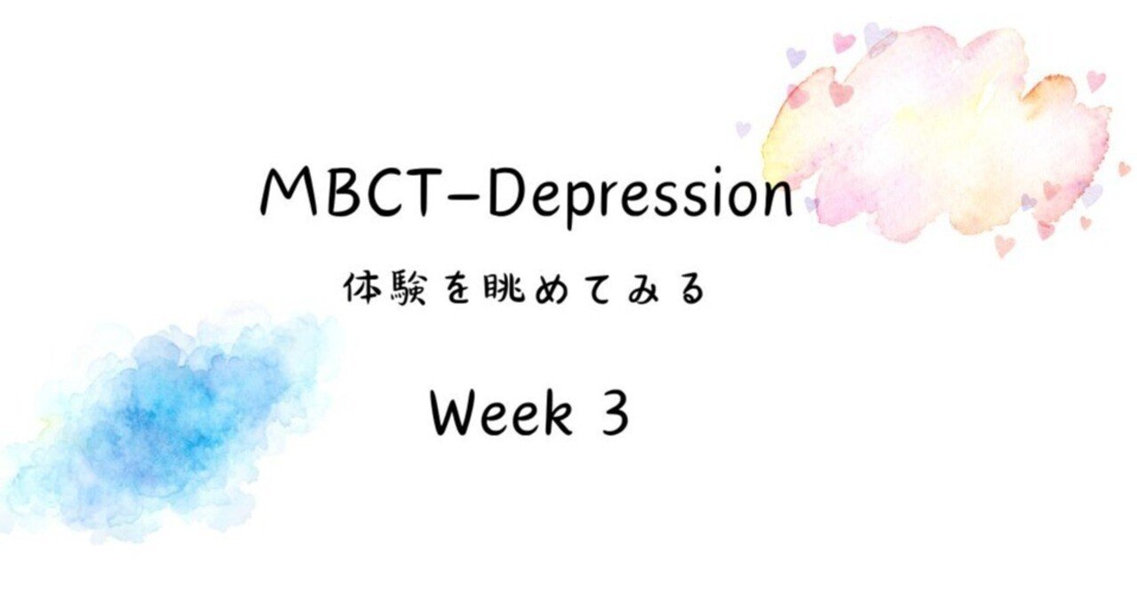 MBCT-Depression～体験を眺めてみる Week3｜菩提樹の広場
