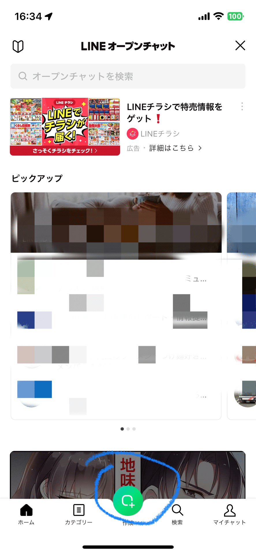 【オープンチャット作成方法】｜like me