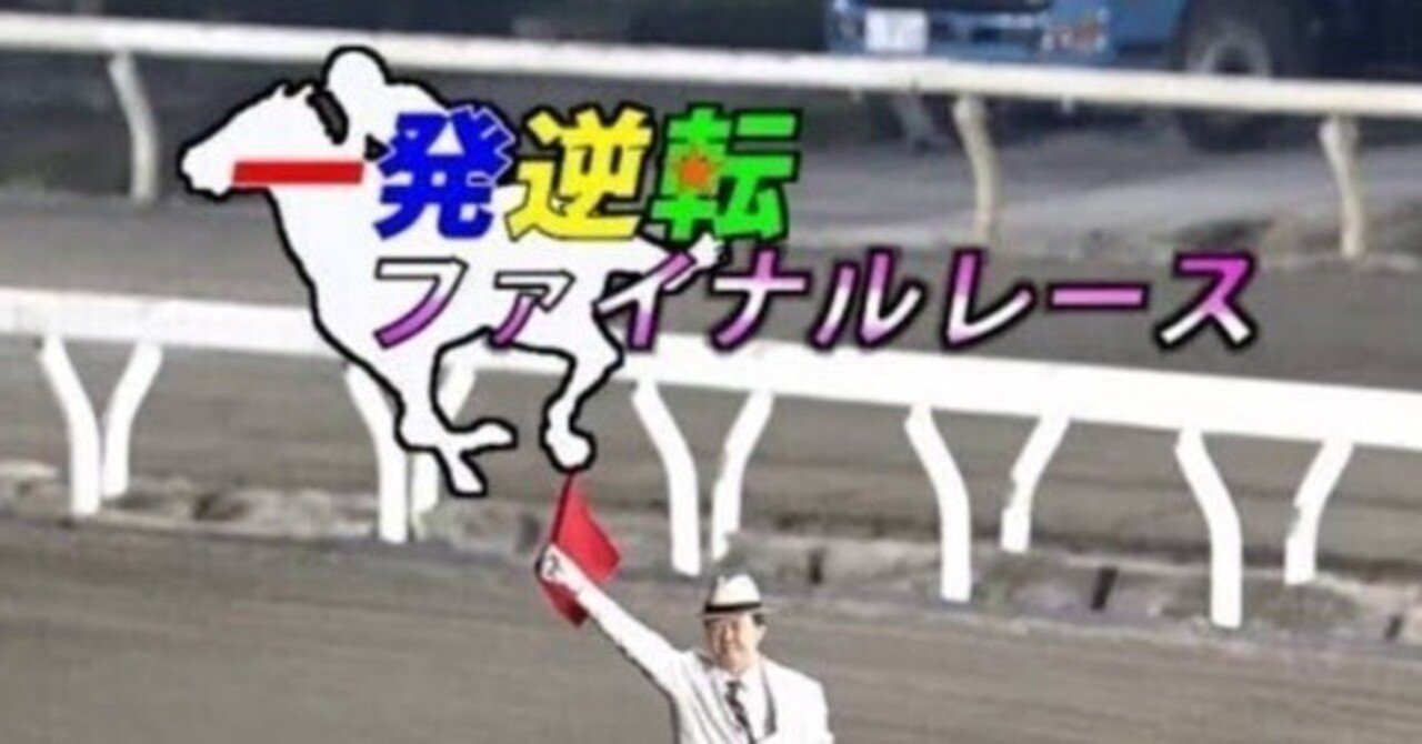🔥929 高知ファイナル🔥 3日連続馬券内🎯果たして・・・4連続的中なるか｜軸馬当てるマン（高知ファイナル）