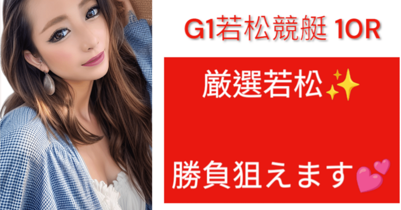 9/29 若松競艇10R 〆切19:47｜【競馬・競艇予想屋】N