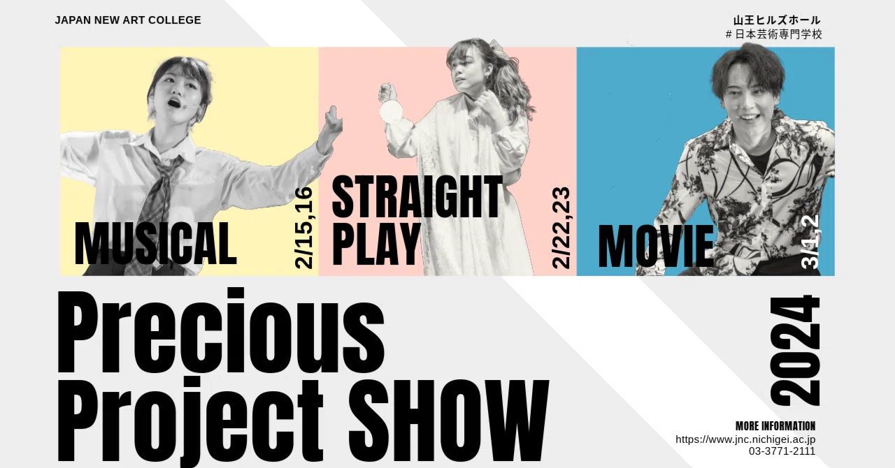 日本芸術専門学校生がお贈りするPrecious Project SHOWの開催決定｜日本芸術専門学校