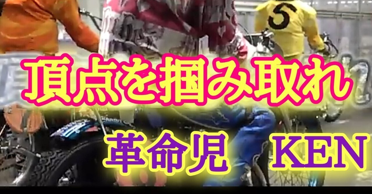最後に笑うのは？俺達🔥🏁飯塚オート🏁優勝戦🏁全レース🏁🔥本気予想🔥🌸10月5日🌸｜🏁革命児🏁【👑ken👑】🏁オートレース予想屋🏁