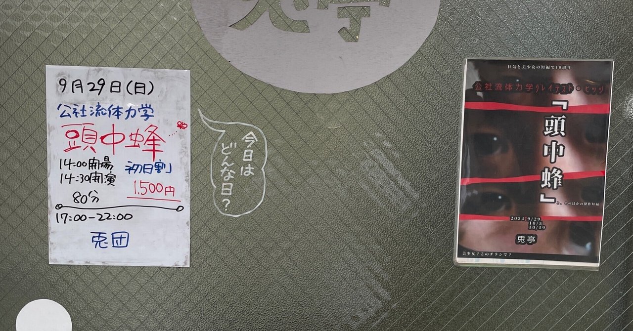 公社流体力学グレイテスト・ヒッツ『頭中蜂』の感想｜ryutaro amano