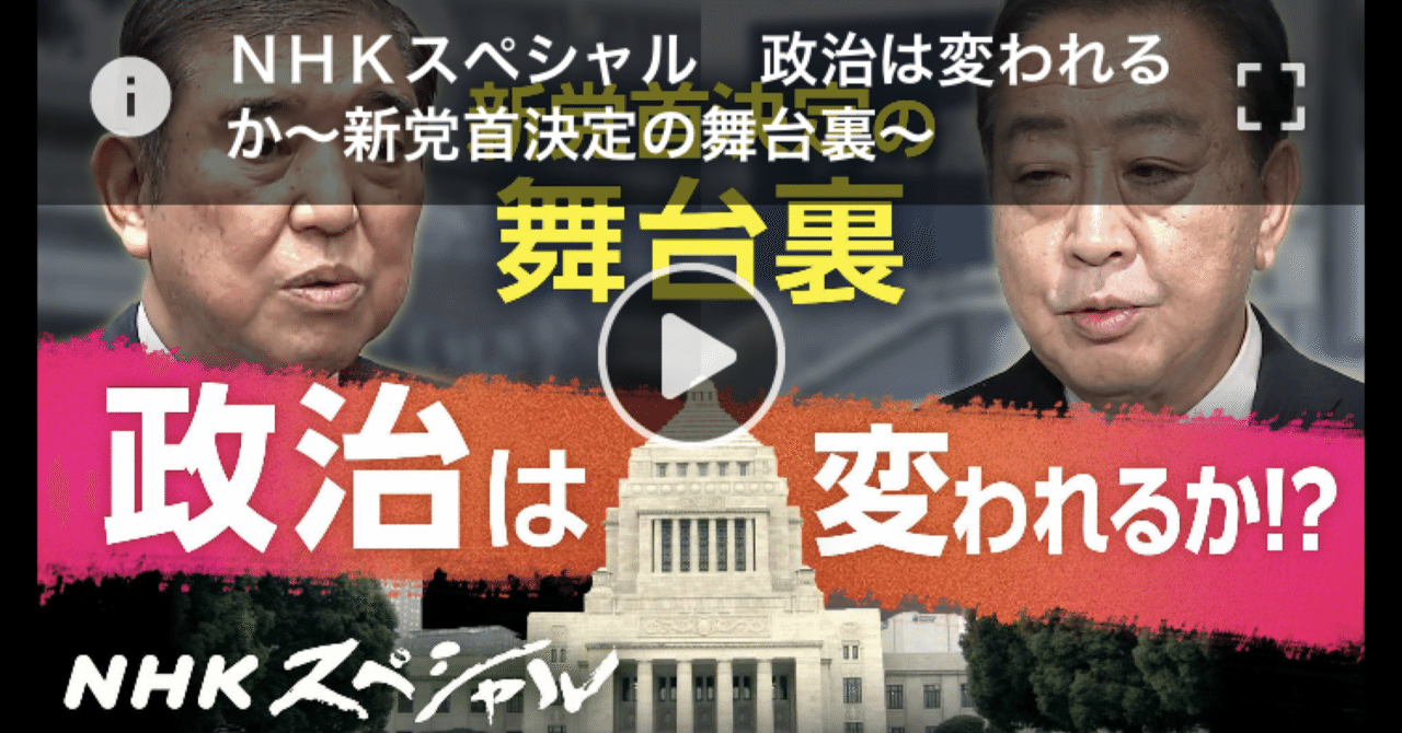 NHKスペ政治とカネへの疑問 裏金問題追求で得するのは中国だよ｜Tomの忘備録