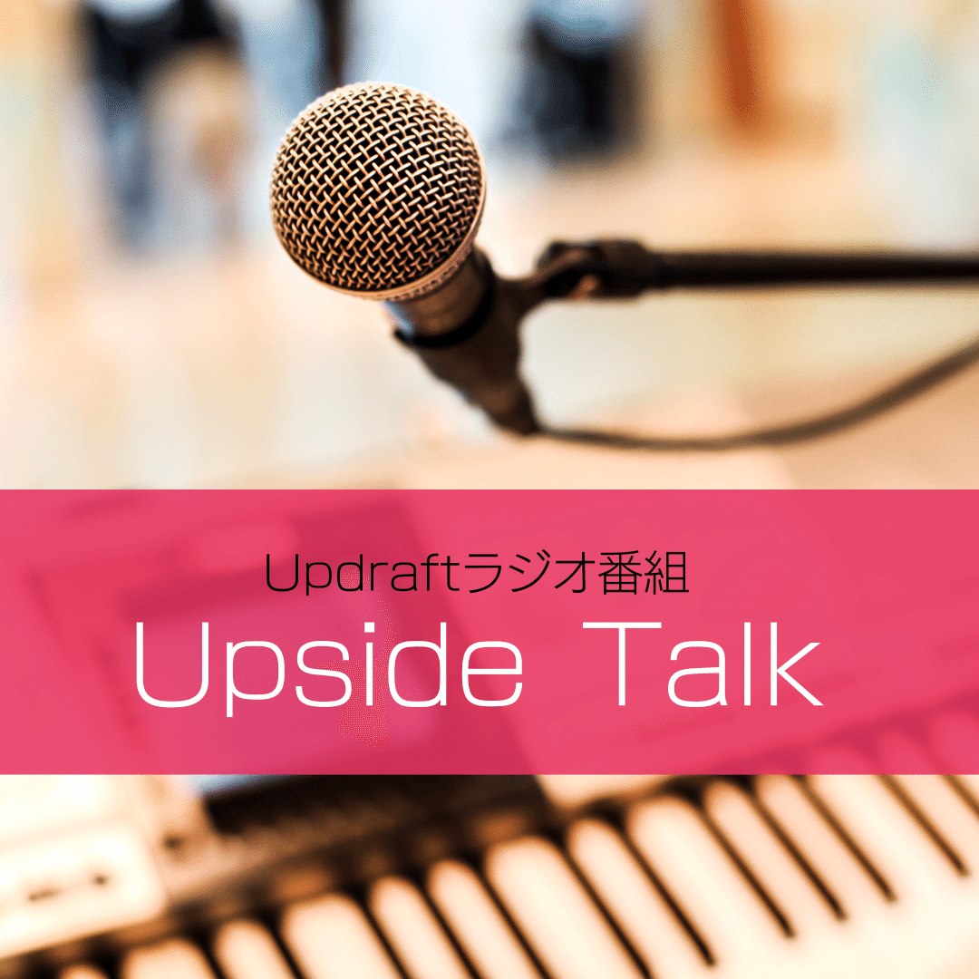 村井良太さん プロのコーチングで人生変わりますか？ Part5｜経営コンサルタント渡辺亜侑美@株式会社Updraft CEO