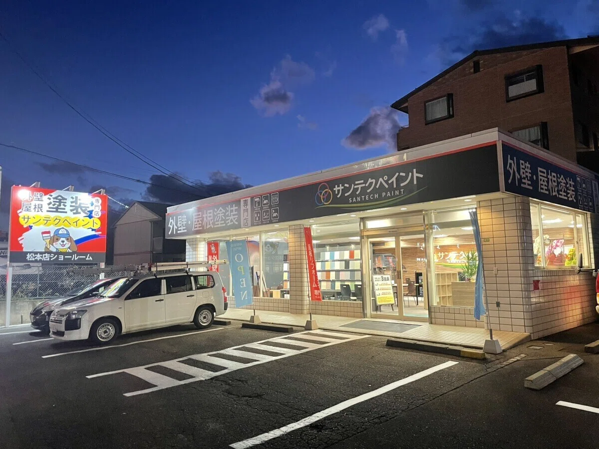 サンテクペイントショールーム松本店2023年10月1日にグランドオープンしました！ ｜外壁・屋根塗装 リフォーム専門店 サンテクペイント