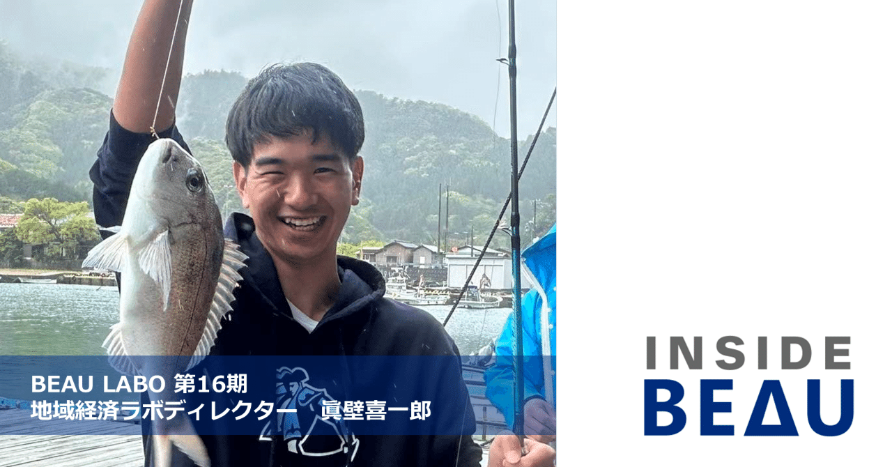 3ヶ月から考えたこと- BEAU LABO 第16期 ディレクター紹介 vol.03 眞壁喜一郎- Inside BEAU｜Inside BEAU