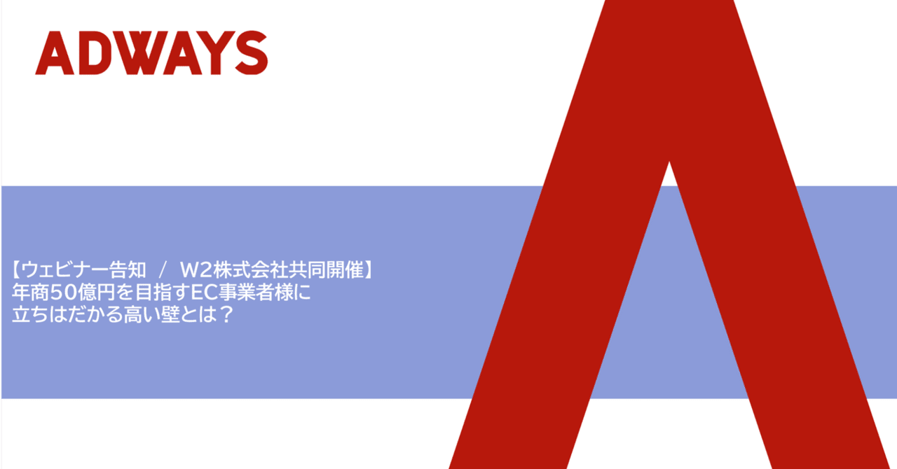 ADWAYS | 広告事業本部