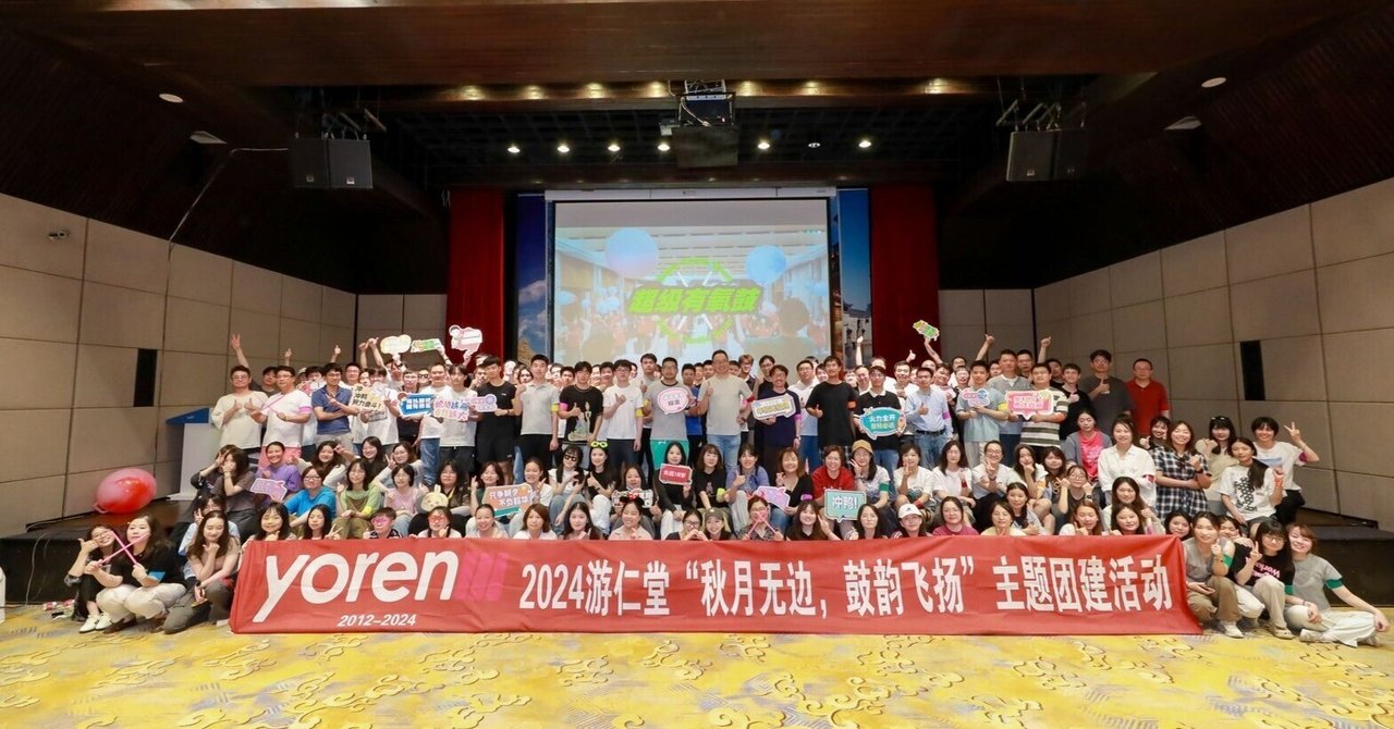 2024年 Yoren团建(チーム研修）へ行ってきました！｜yoren_case