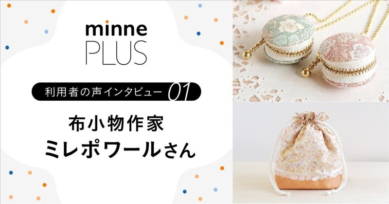 minne（GMOペパボ株式会社）