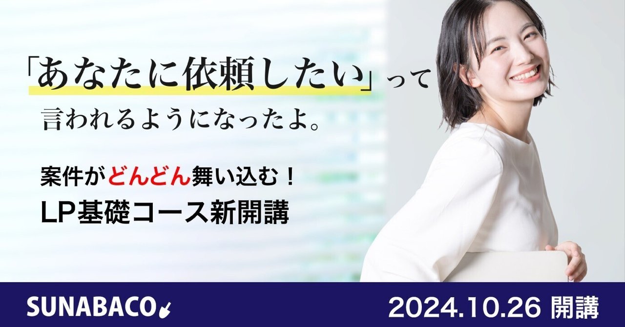 SUNABACOのLPコースとは｜SUNABACO KOZA(沖縄) @プログラミングスクール募集中