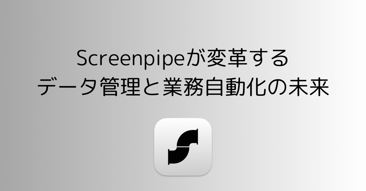 Screenpipe：24時間稼働するAIが業務を自動化—安全で効率的なデータ管理ソリューション｜0xpanda alpha lab