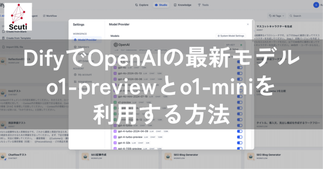 DifyでOpenAIの最新モデルo1-previewとo1-miniを利用する方法｜掛谷知秀