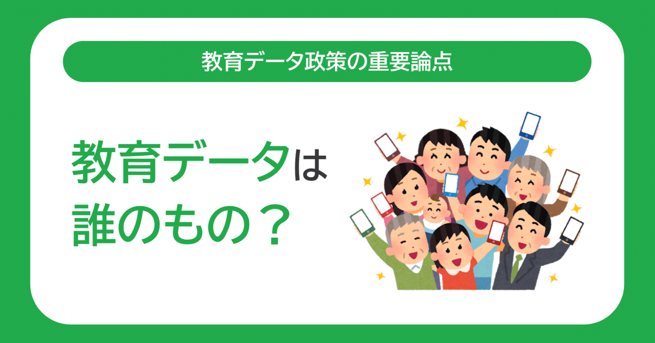教育データは誰のもの？｜後藤匠 / Libry CEO