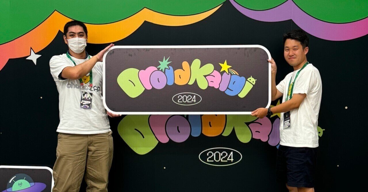 DroidKaigi 2024カンファレンスレポート【各講演の学び】 ｜RIZAPテクノロジーズ株式会社