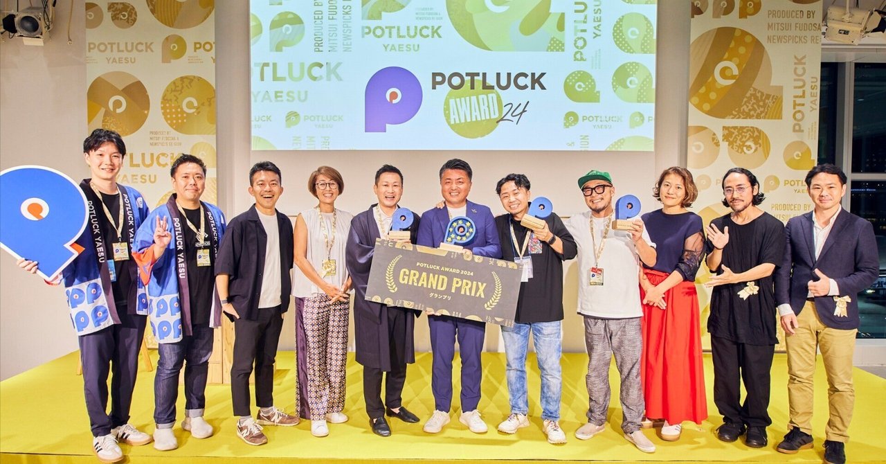 POTLUCK AWARD 2024 グランプリ受賞しました！｜瀬崎公介/KousukeSezaki