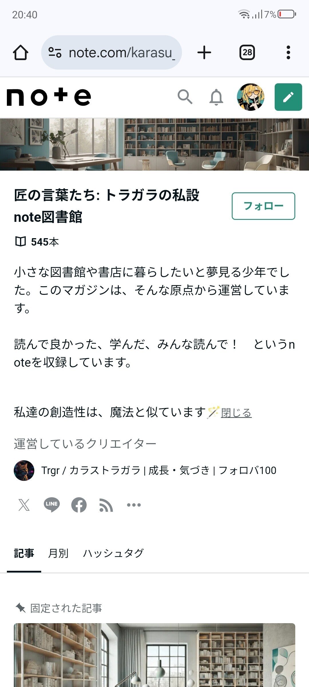新たな魔法として私を加えて下さりありがとうございます！ https://note.com/karasu_toragara/m/m6954b5b13908｜星トラ子