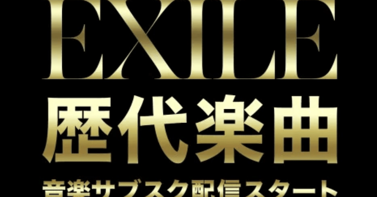 EXILE 衝撃発表｜Такаши