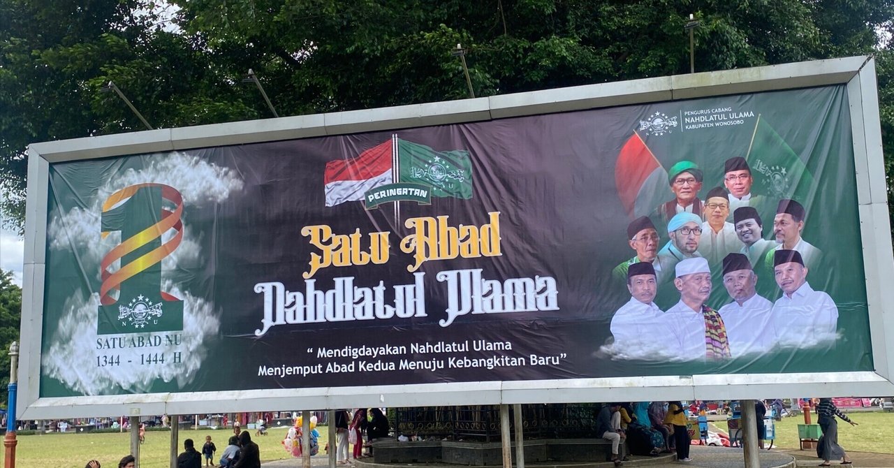 [2023/04/07] ウォノソボライフ（61）：ナフダトゥル・ウラマーの一世紀（神道有子）｜Matsui-Glocal