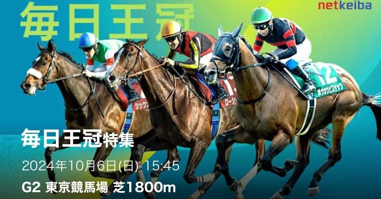 106 イチオシレース 東京11r 毎日王冠gⅡ🐴 先週は勝負レース4戦1勝ながら回収率127%とプラス収支🔥 9月は4週中3週でプラス
