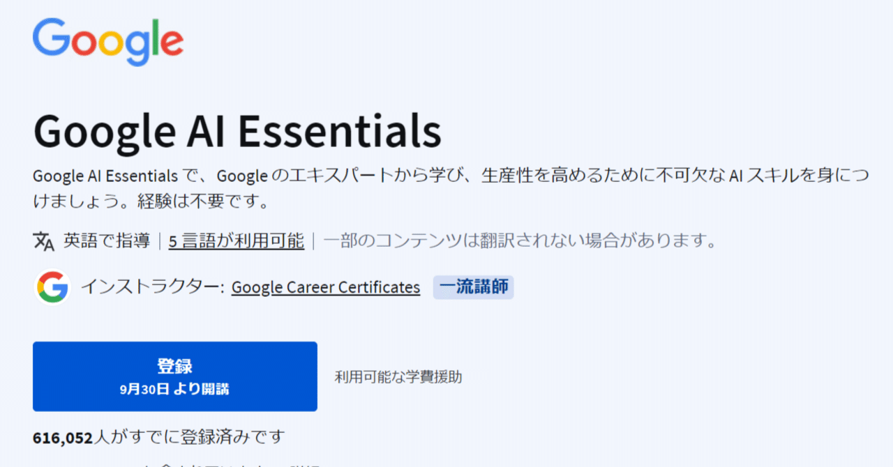 【無料で学ぼう！】Google AI Essentials: AIの基礎を学ぶための最適なコース｜ちょく|1分で分かるAI活用術| 毎日の事務作業👋