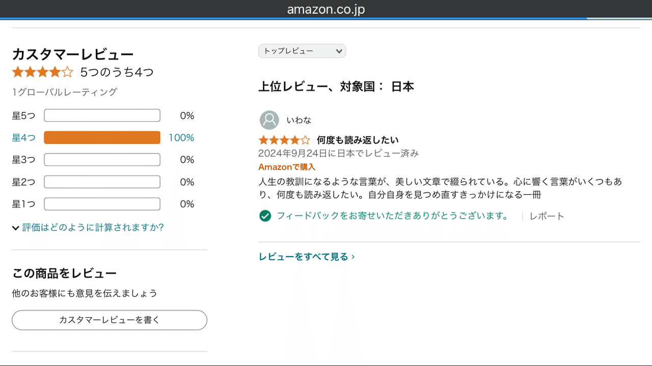 最初のレビューを頂戴しました！ ありがとうございます🙌 https://www.amazon.co.jp/dp/B0DGSXN3X2 なお、ささやかですが、特典ご用意しています。よろしければ ...