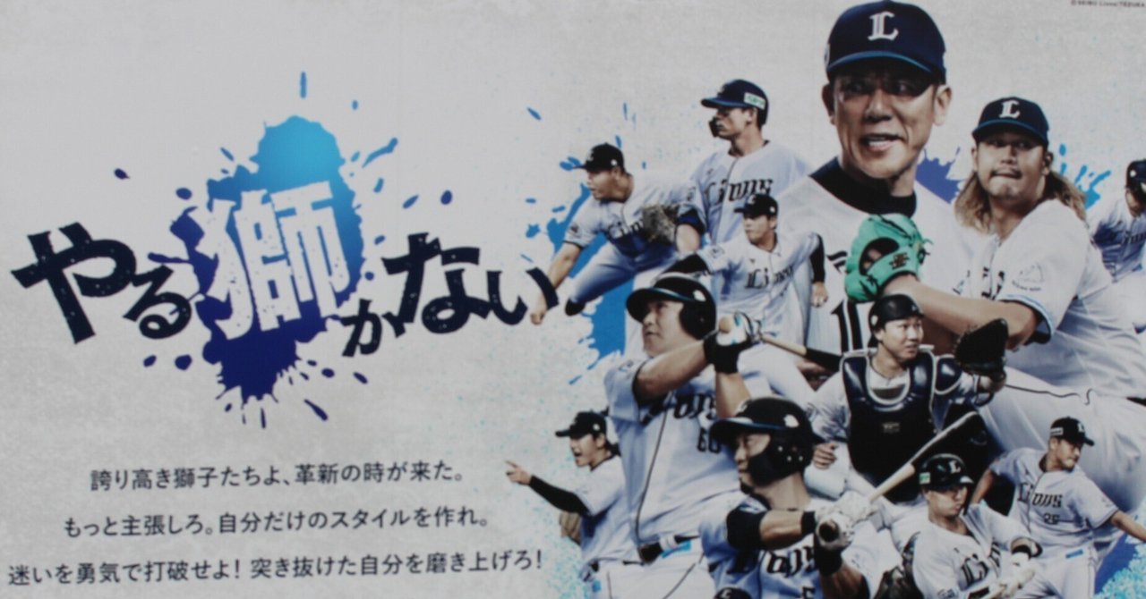 【西武ライオンズ 今日の見どころ】勝てば埼玉移転後ホーム最低勝率脱出 負ければ球団ホーム最多敗戦に｜西武ライオンズ 今日の見どころを制作する会