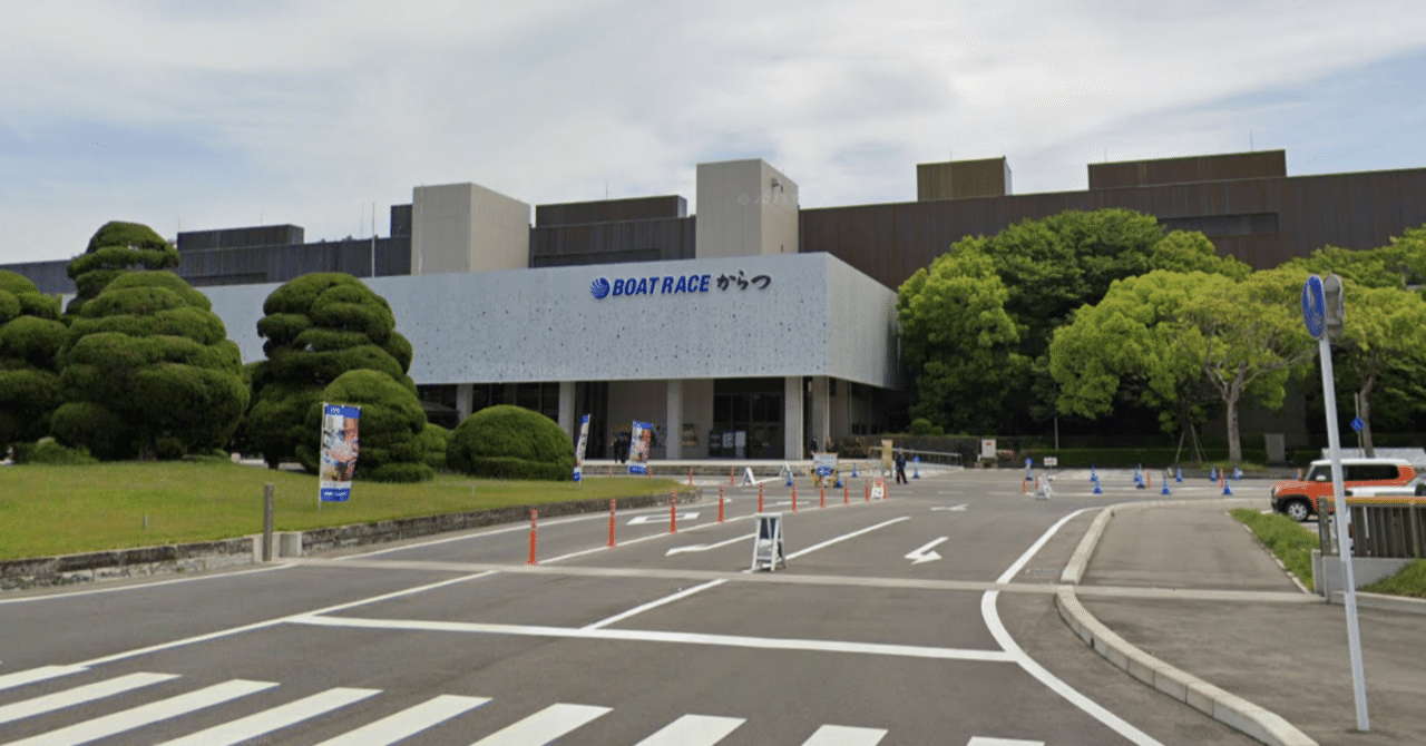 唐津 4R（⏰締切時間09:53⏰） 狙い目🚢🔥激熱勝負🔥🤩🌈一撃⚡️爆益高配当狙い💥｜予想家とっち