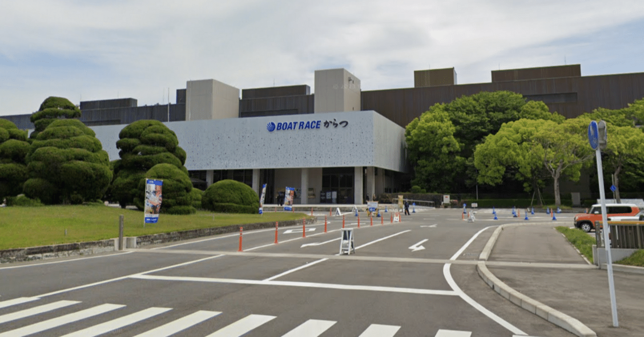 唐津 10R（⏰締切時間12:56⏰） 狙い目🚢🔥激熱勝負🔥🤩🌈一撃⚡️爆益高配当狙い💥｜予想家とっち