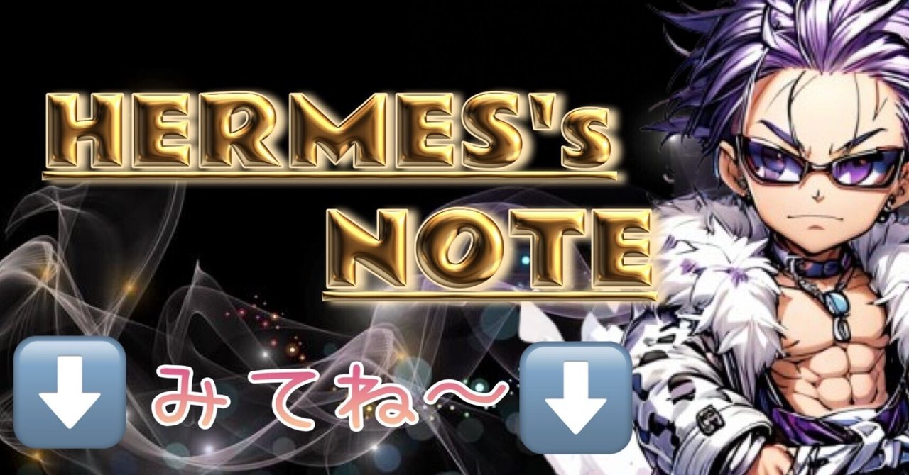 門別、大井1R｜HERMES