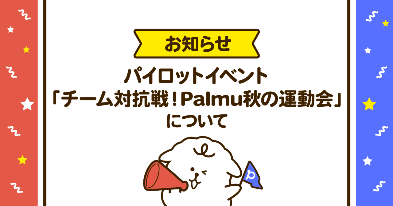 Palmu公式｜note