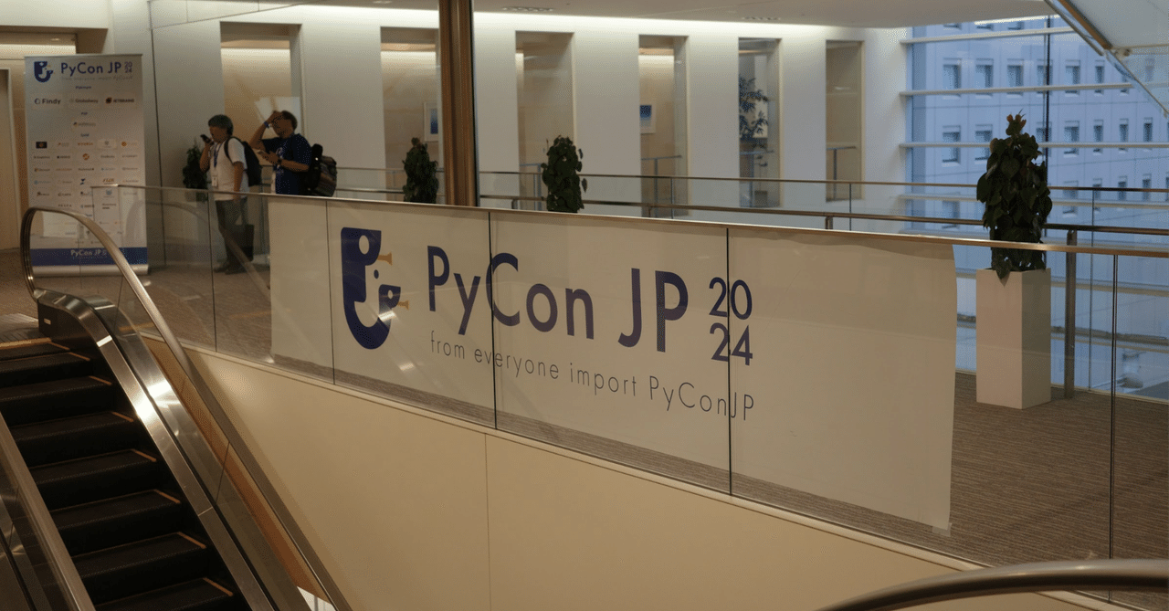 PEP 723に感動！PyCon JP 2024で得たトキメキの技術たち｜MIERUNE Inc.