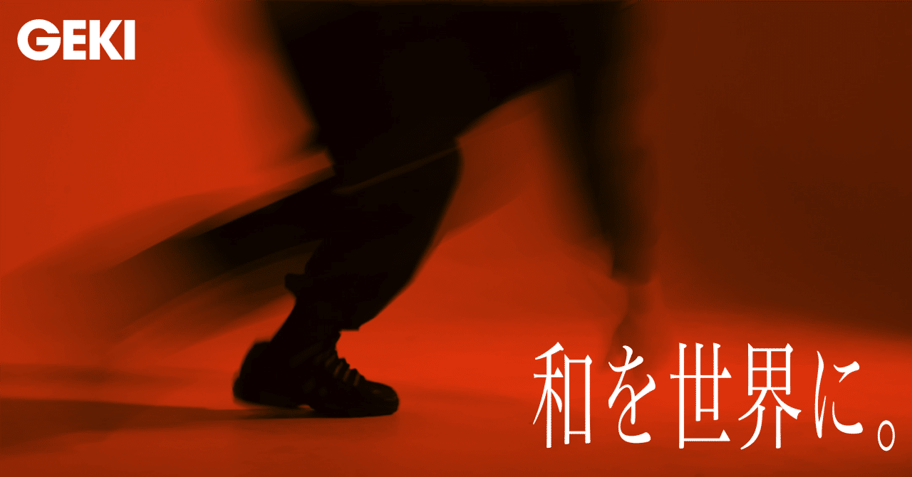 GEKIが次に挑戦することー日本を、興す。ー｜GEKI Inc.
