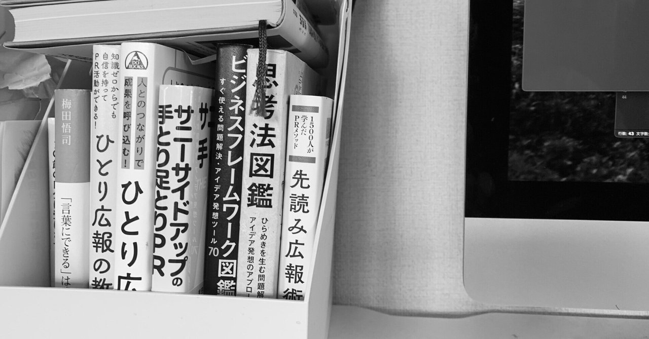 明日からあなたは広報です」と言われた次の日に買いたい書籍3選 明日からあなたは広報です」と言われた次の日に買いたい書籍3選