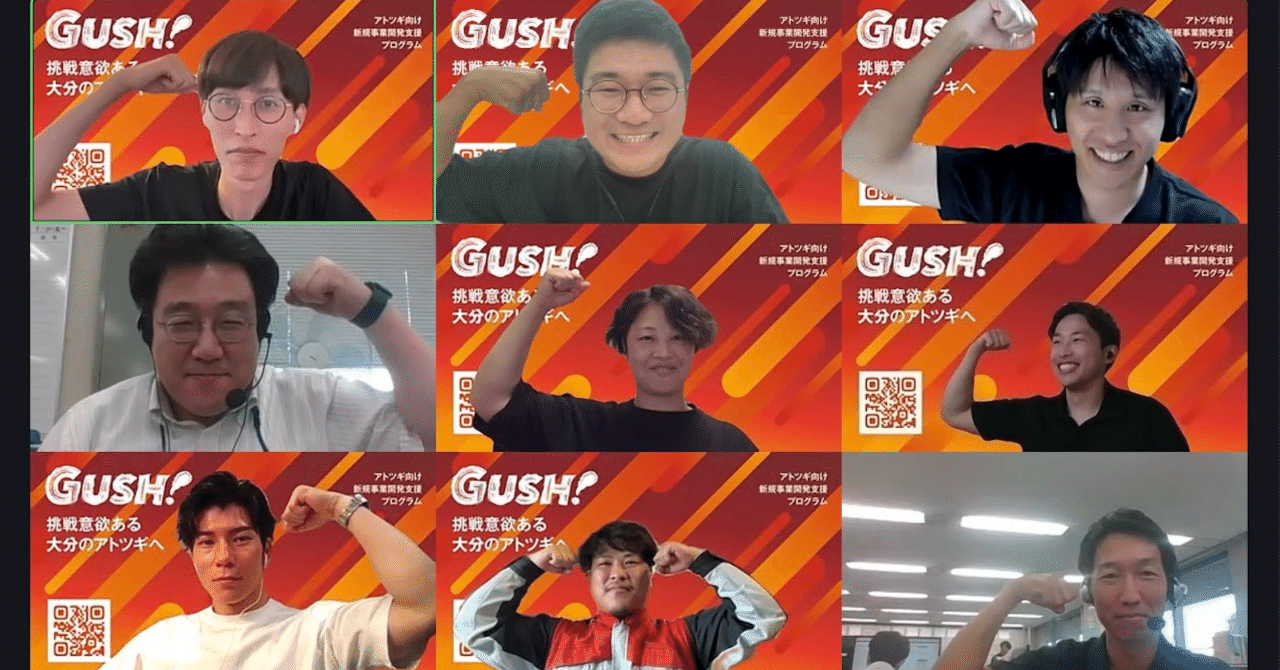 「アトツギとしての思考の筋トレ月間！3コマ集中講座」を開催しました！｜GUSH!2024 | 大分県アトツギ向け伴走支援プログラム（第3期）