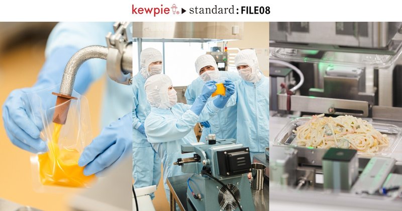 キユーピー「kewpie standard」