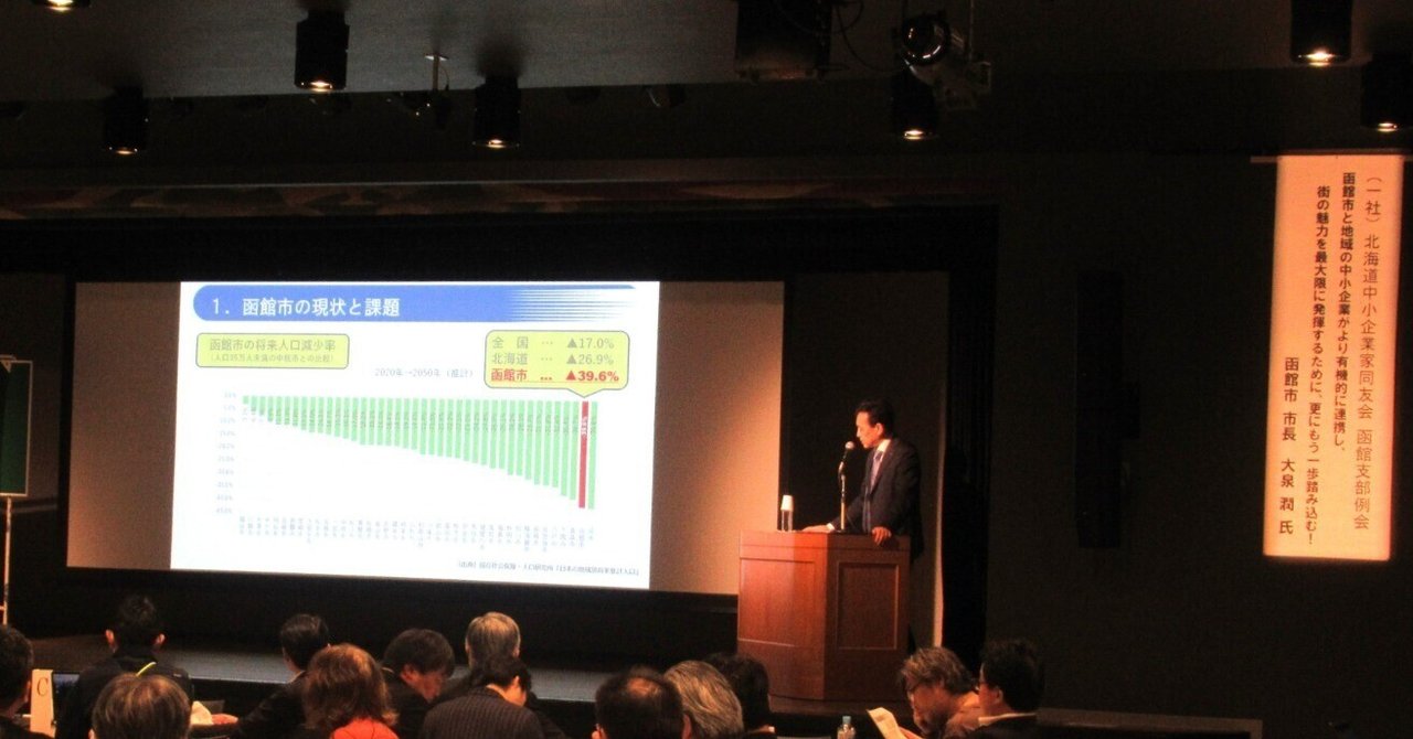 【9月24日】北海道中小企業家同友会 函館支部例会｜函館市長公式note