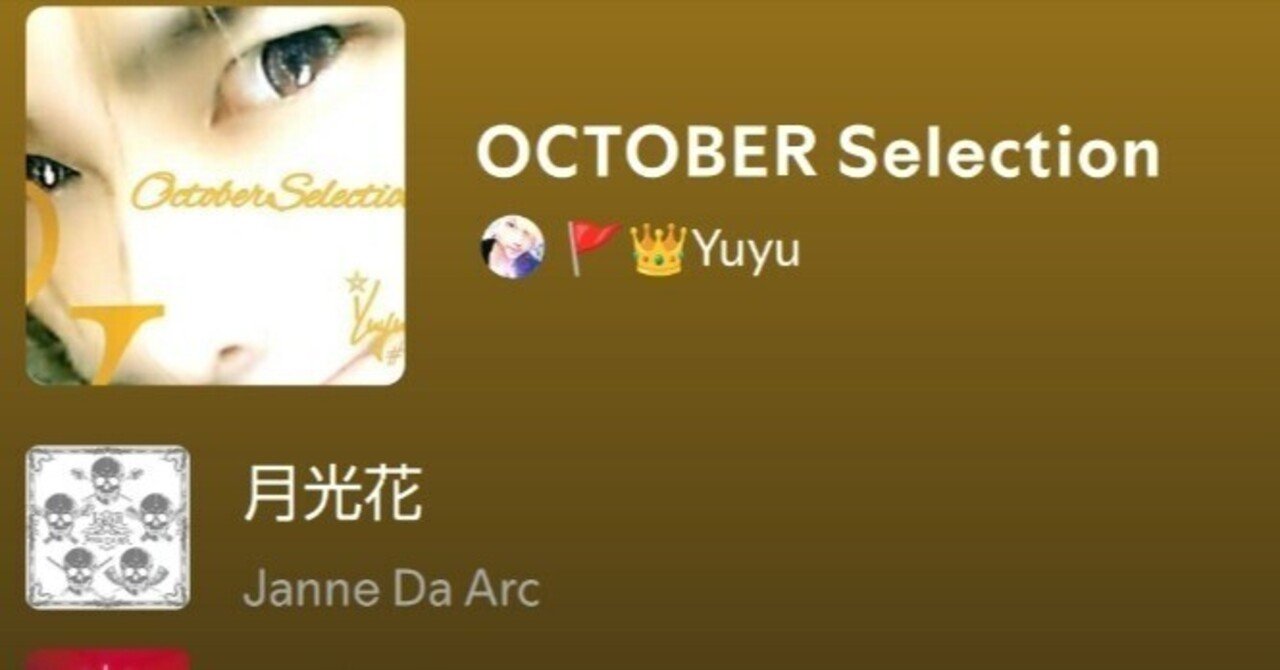 10月のプレイリストと今後の活動(目的・理念・方針)｜Yuyu#6⛤即興詩人/アナリスト