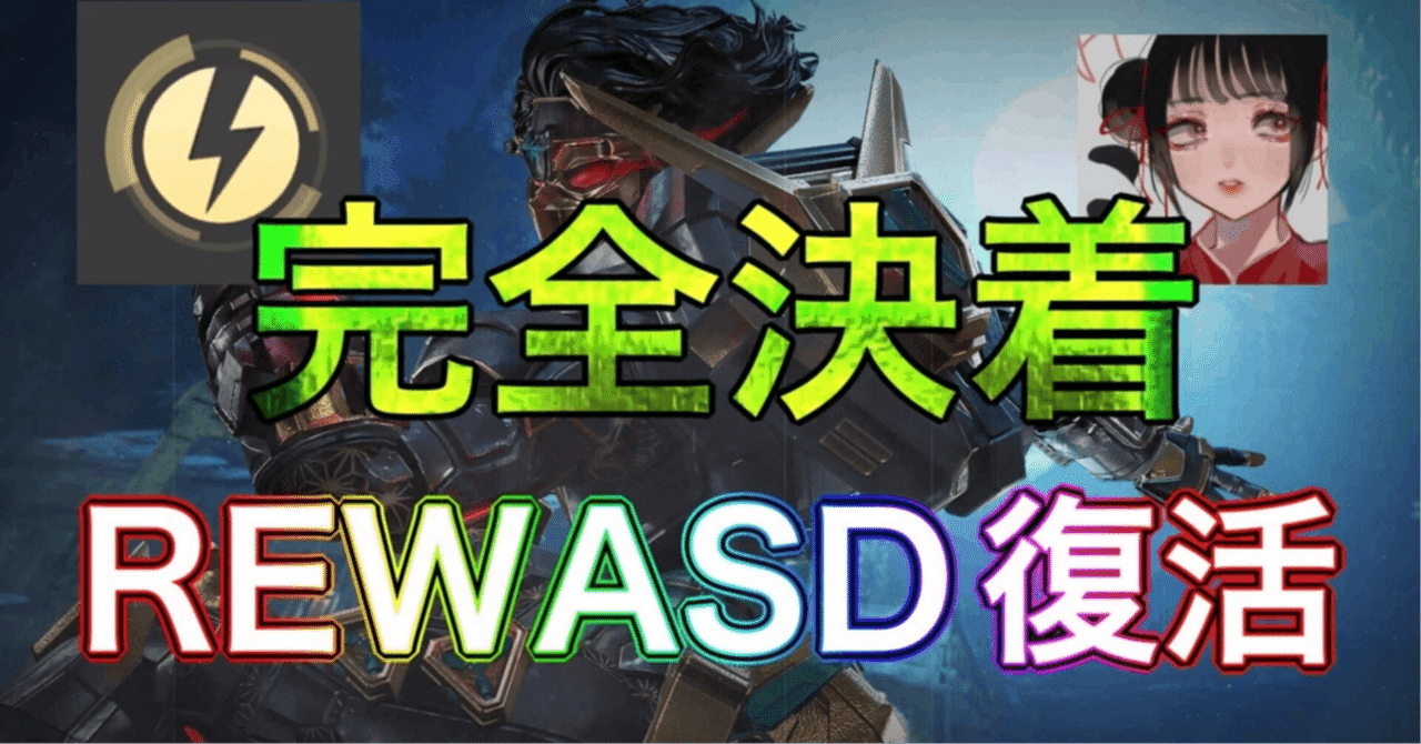 【Apex】S22 REWASD 完全復活 方法 動作保証あり｜マッスルエイム 設定販売 実績1200