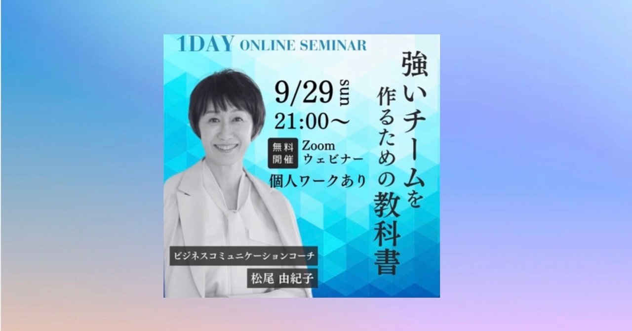 強いチームを作るためのワーク｜ATSUKO KONO